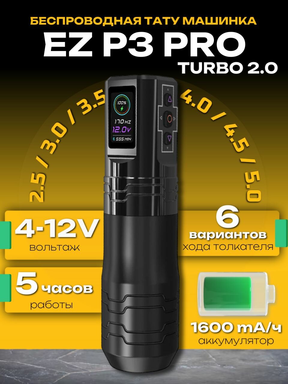 Тату машинка беспроводная EZ P3 Pro Turbo 2.0 с прямым приводом и апгрейдом, обновленная версия