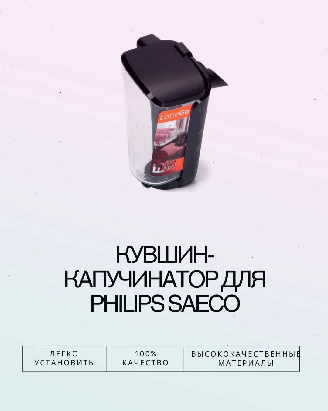 Кувшин-капучинатор для Philips EP5340 5000 Series