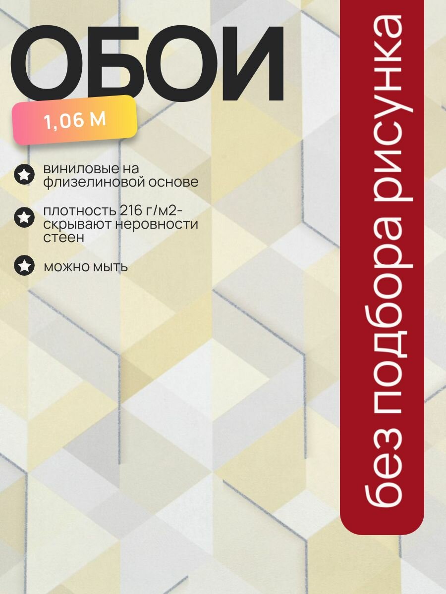 Без подбора/подгона рисунка - обои моющиеся виниловые на флизелиновой основе, можно мыть, метровые, горячее тиснение Мозаика ОО72190-34