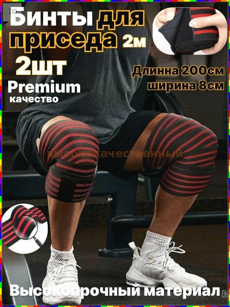 Бинты для приседаний 2 м, 2 штуки, для пауэрлифтинга