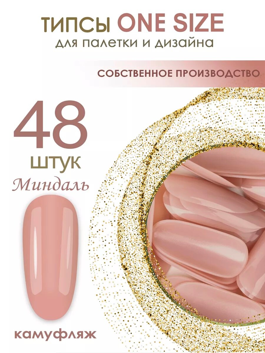 Nail Club professional Типсы для демонстрационного дизайна ногтей Nail Club цвет камуфлирующий 48 шт.