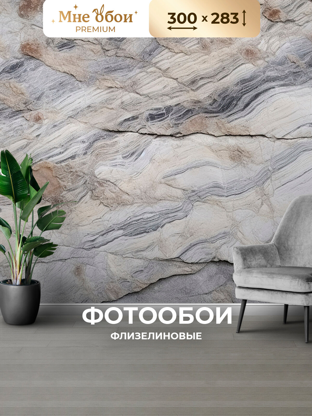 Фотообои на стену флизелиновые 3d для спальни и гостиной, на кухню 300х283 мрамор, флюид, камень