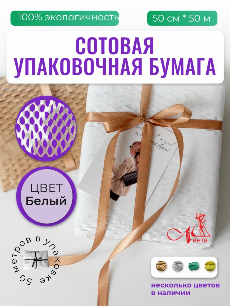 Сотовая бумага упаковочная в рулоне 50 метров белая