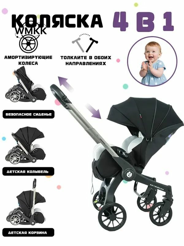 Универсальная модульная коляска 4 в 1 (автокресло-переноска) , двухсторонняя, складная, портативная детская коляска