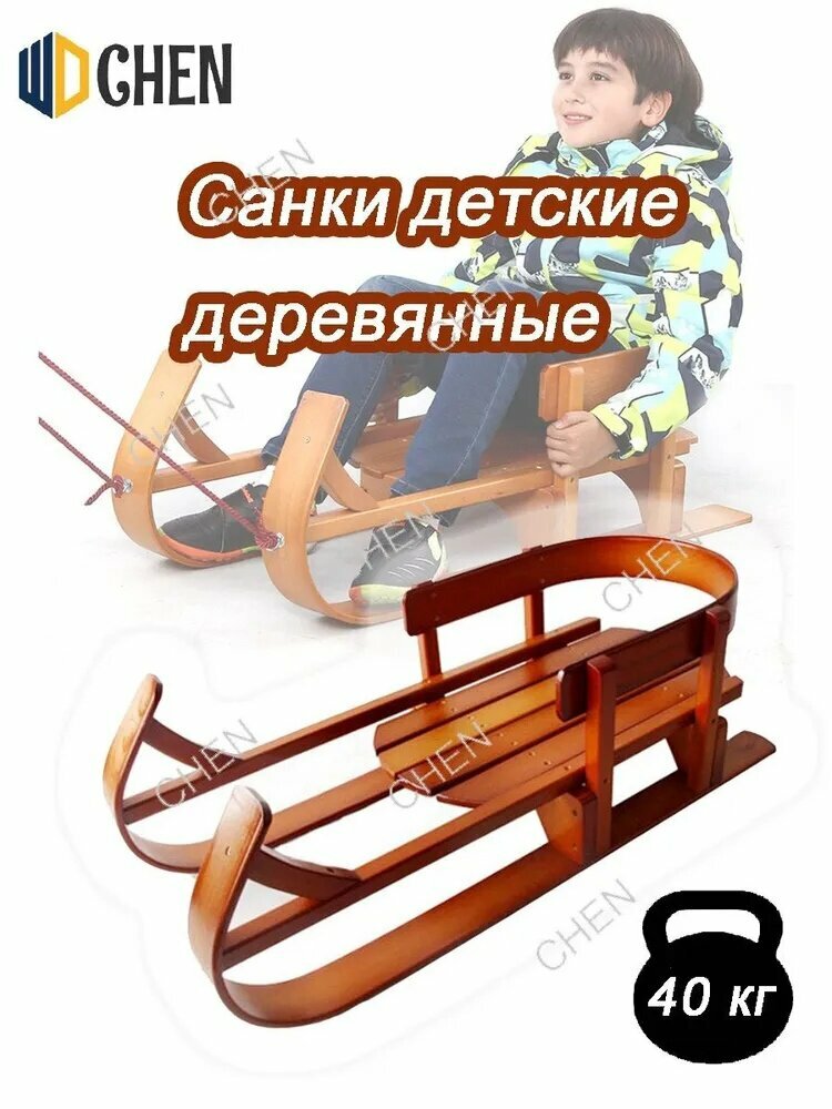 Санки рыбацкие, длина: 92 см, ширина: 40 см