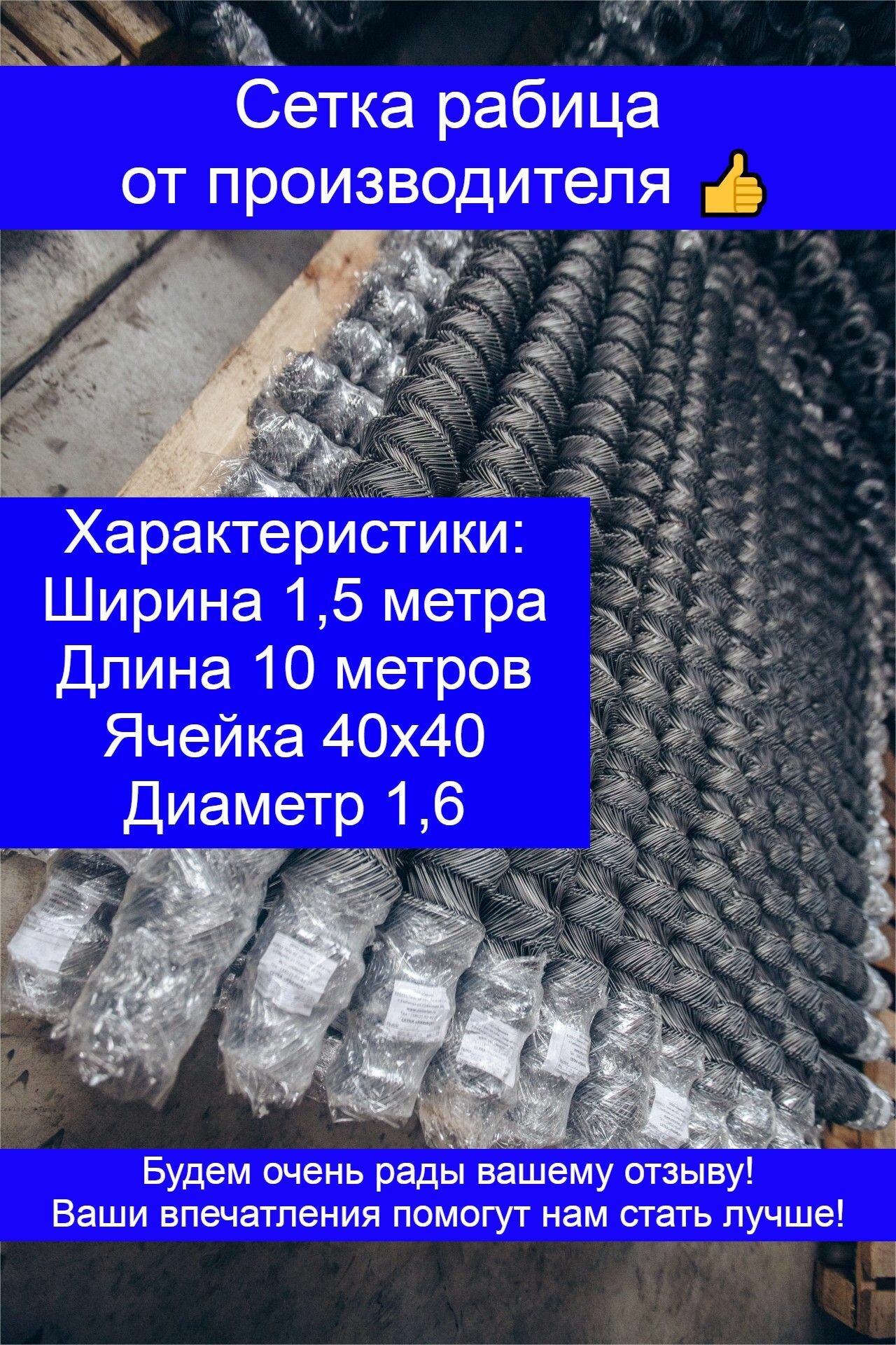 Сетка строительная