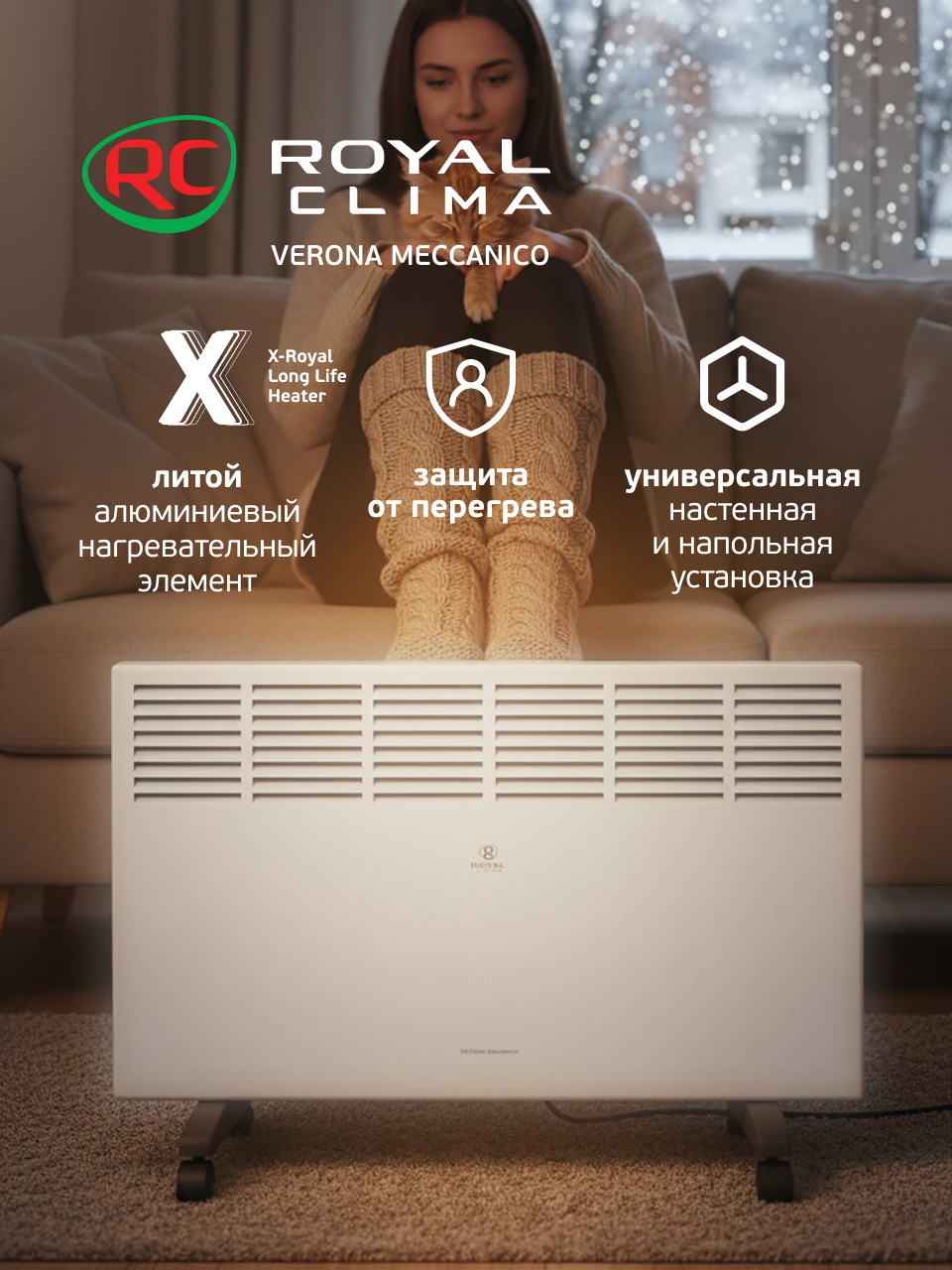 Электрический конвектор серии VERONA Meccanico REC-V2000M, для помещения до 25м2