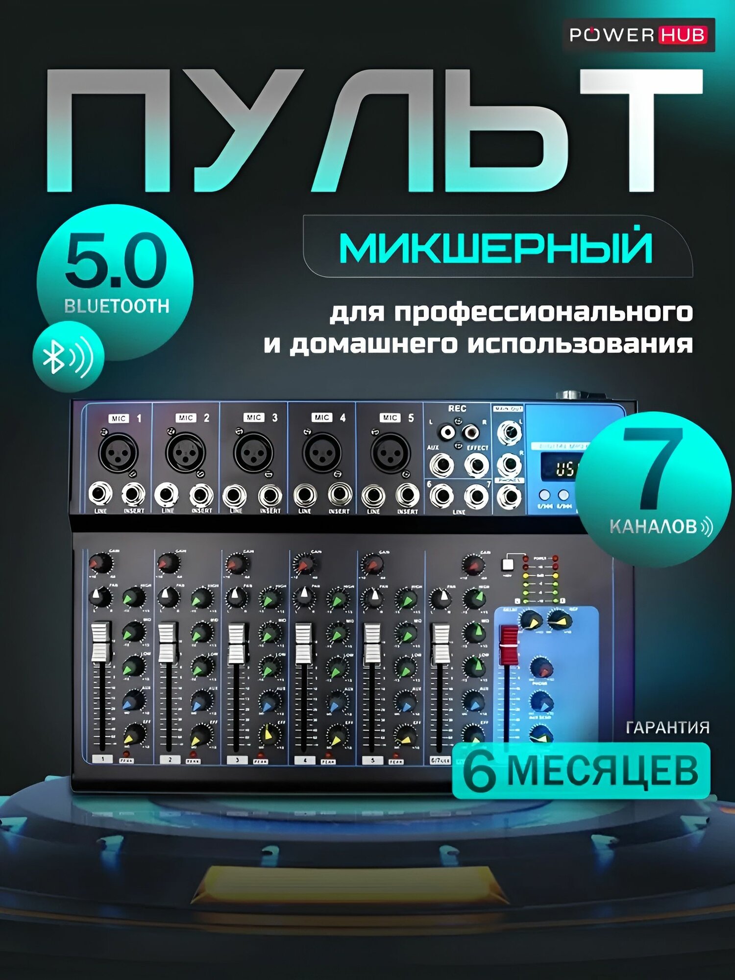 Диджейский пульт