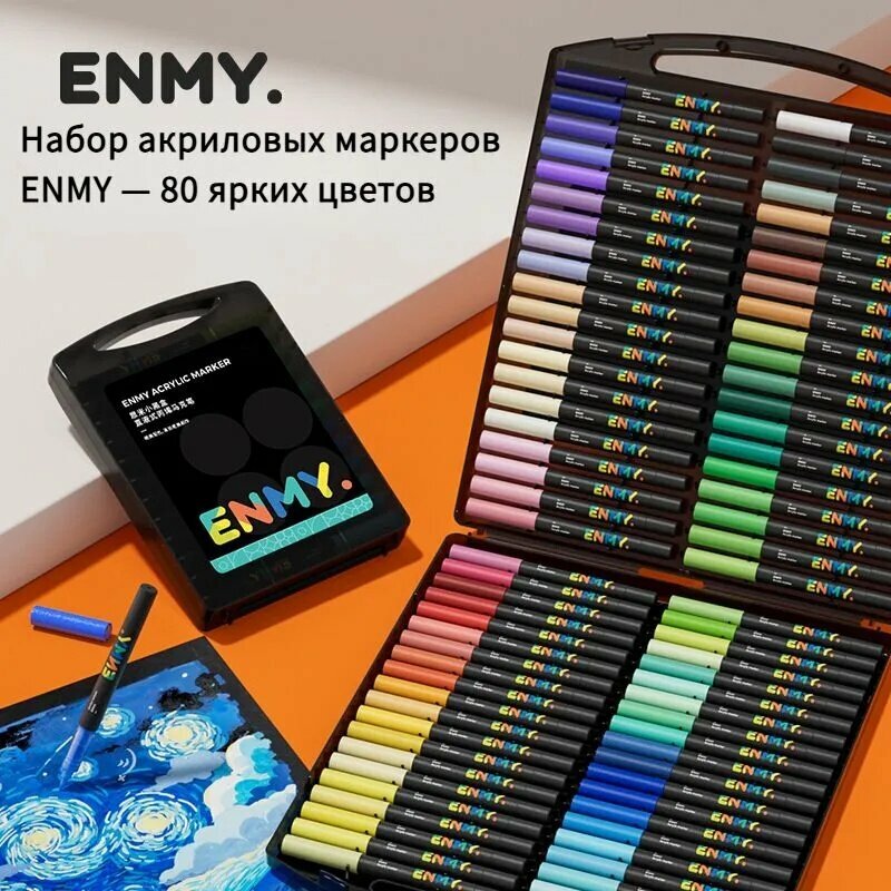 Маркер акриловый ENMY, для граффити и флипчарта, круглый наконечник, черный матовый, 80 штук