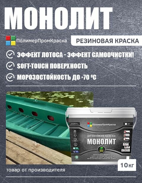Резиновая краска "Монолит", цвет Благородный серый