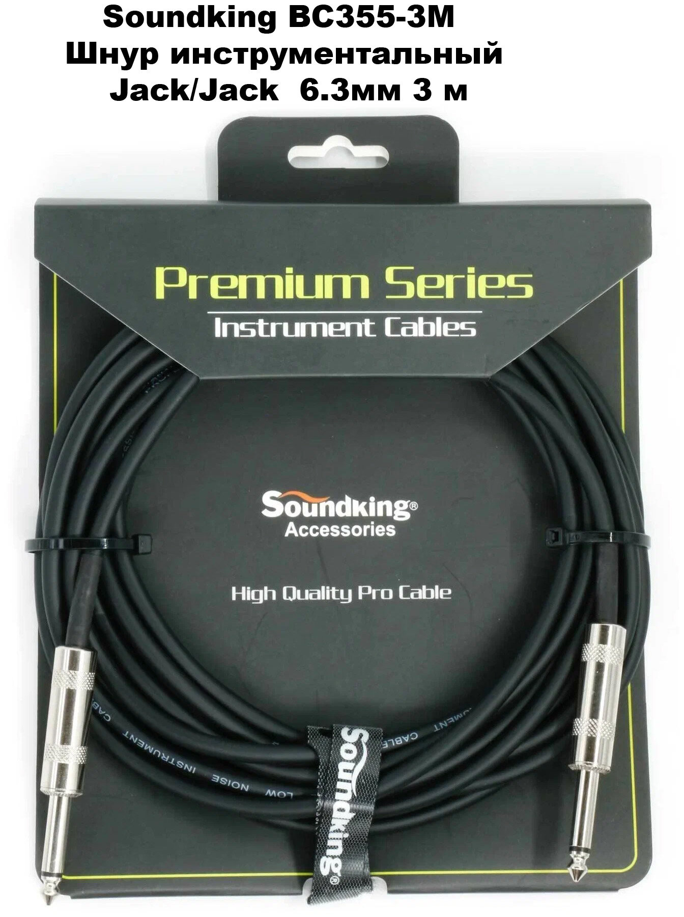 Soundking BC355-3M Шнур инструментальный Jack/Jack 3м