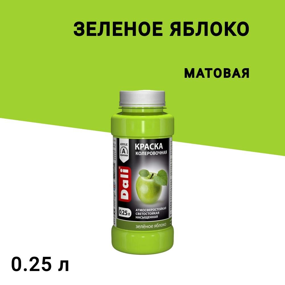 Колер краска Dali зеленое яблоко 0,25 л