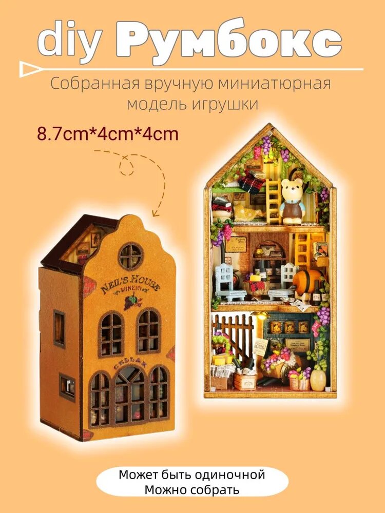 Интерьерный конструктор Румбокс/ миниатюра DIY House /Модель для сборки "Умный домик" QH серии