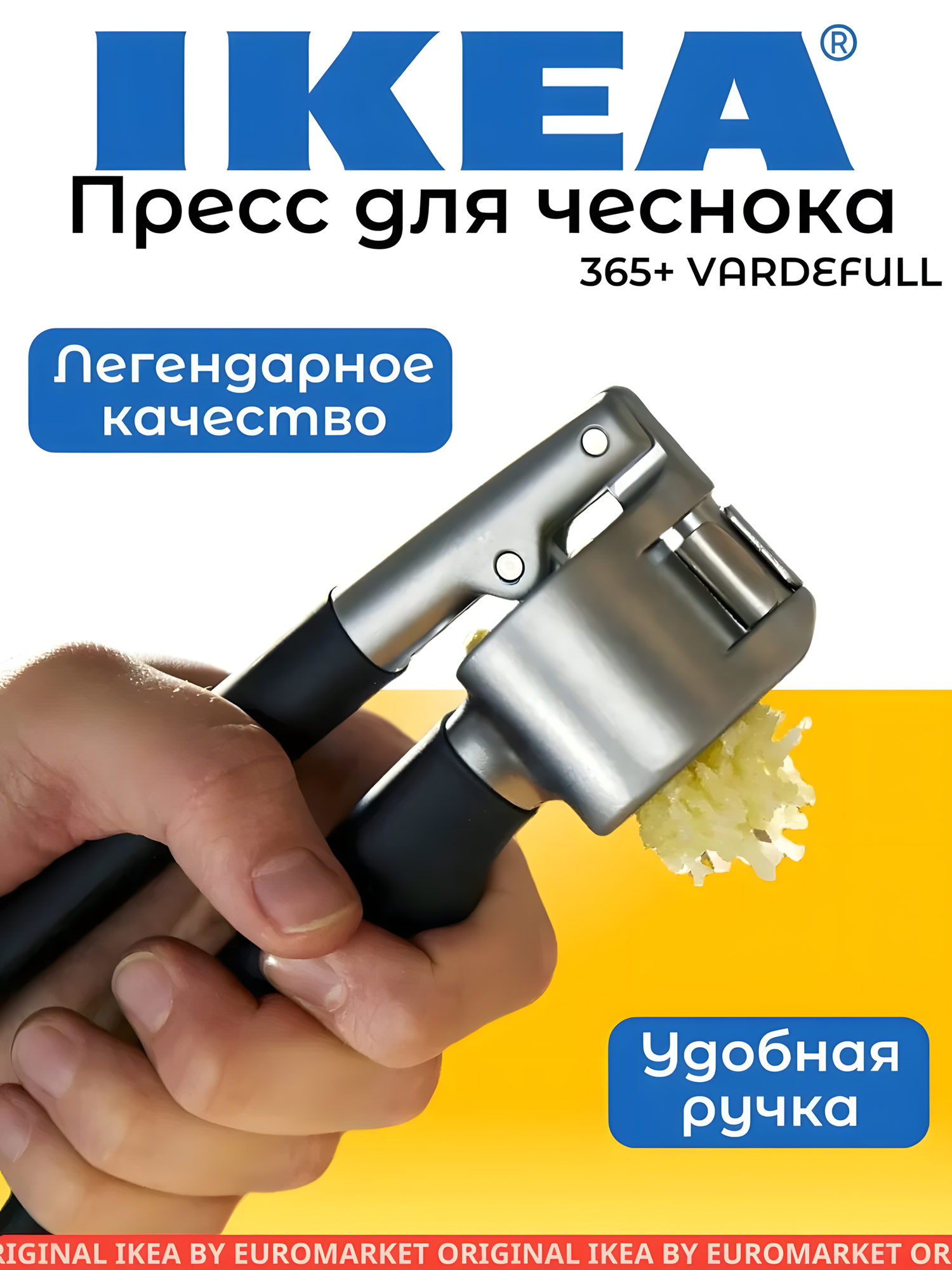 Чеснокодавилка икеа 365+ VARDEFULL (Вардефул) пресс для чеснока