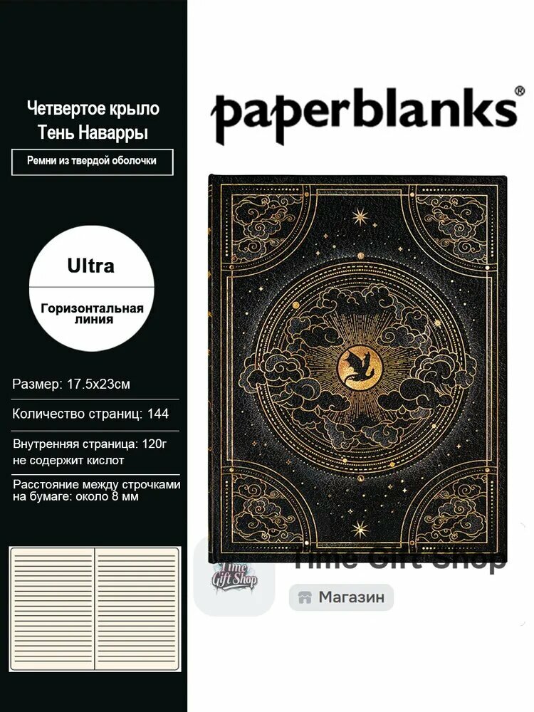 Paperblanks Блокнот, листов: 144