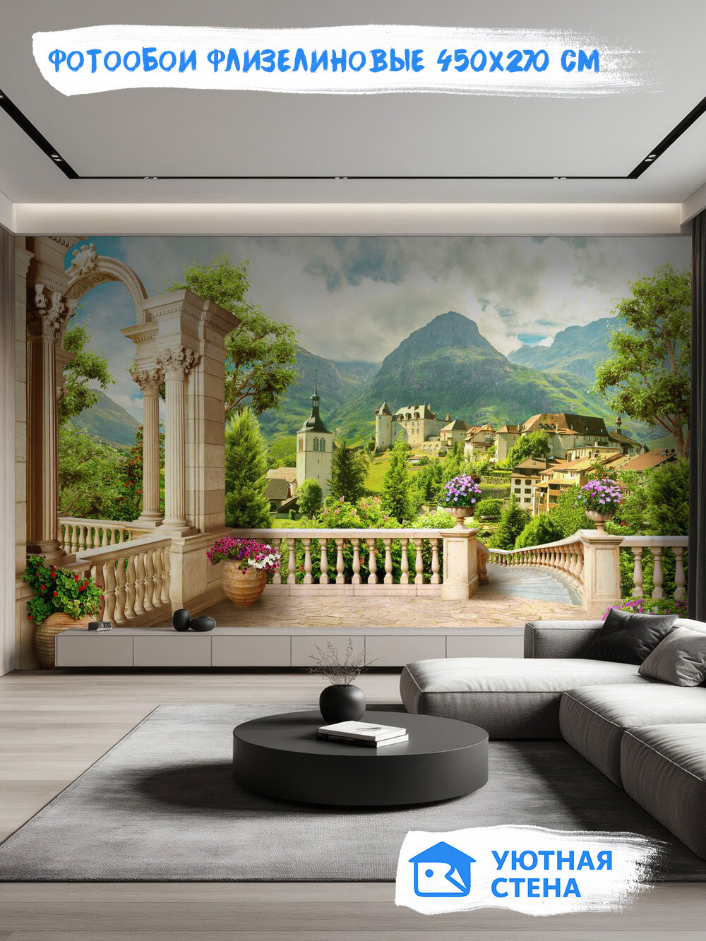 Фотообои Уютная стена "Терраса с видом на маленький городок и горы", флизелиновые, 450х270 см