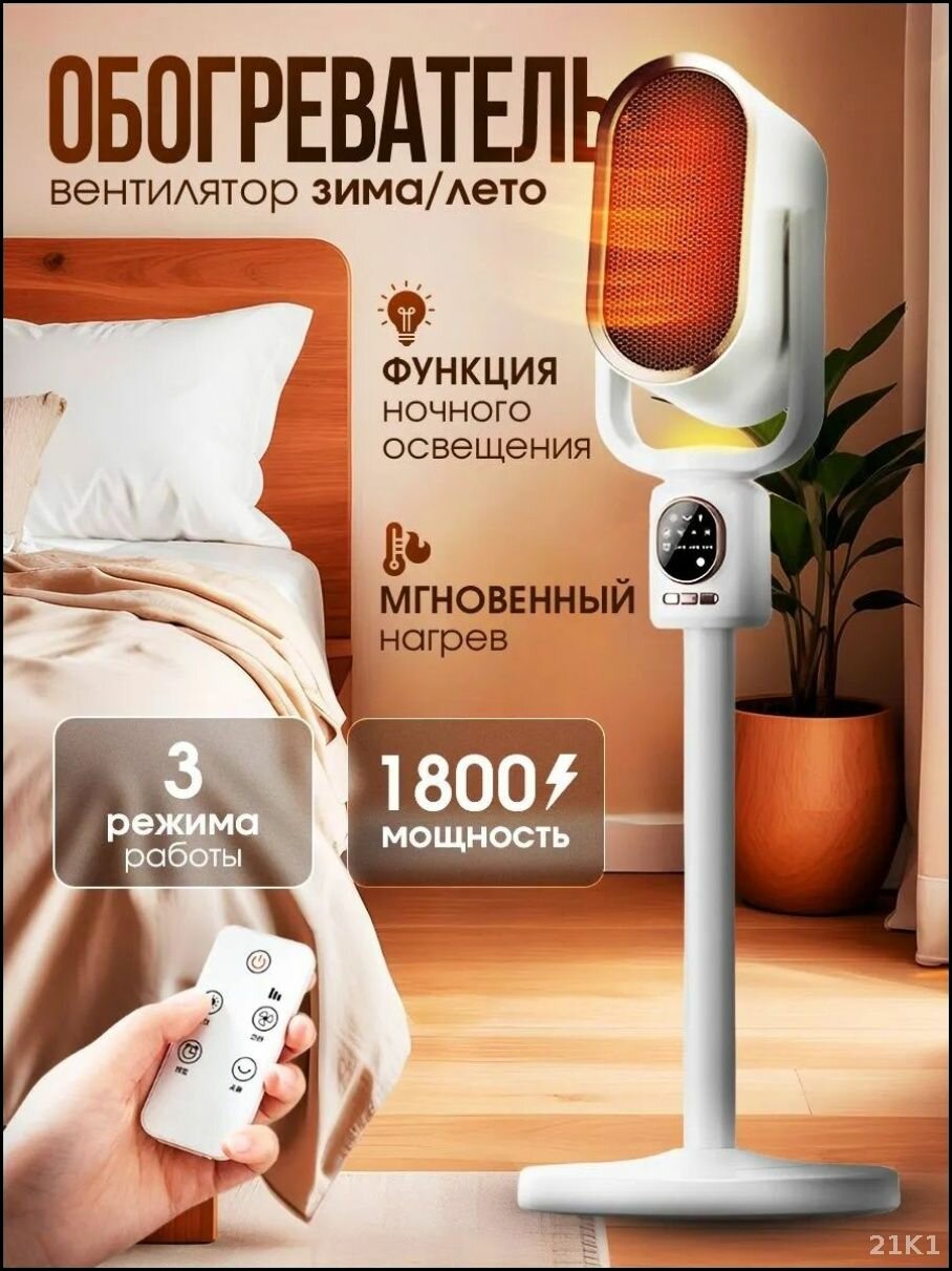 Обогреватель D624, инфракрасный, напольный, настольный, керамический, 1850Вт