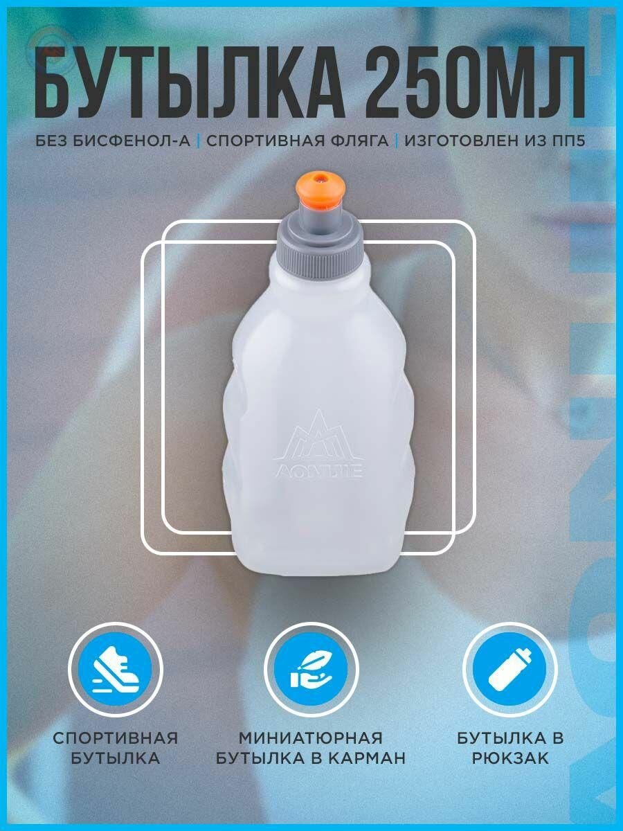 Спортивная бутылка для воды Aonijie SD06, многоразовая пластиковая фляга 250 мл, непроливаемая крышка, BPA Free, для школы, спорта и прогулок