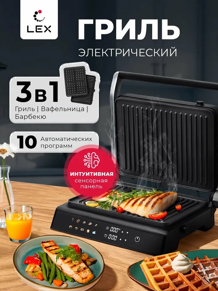 Гриль + барбекю + вафельница 2 в 1, LXGR5007, мощность 2000 Вт, съемная панель, 10 автоматических программ, регулировка температуры и времени приготовления, цветная сенсорная панель управления.