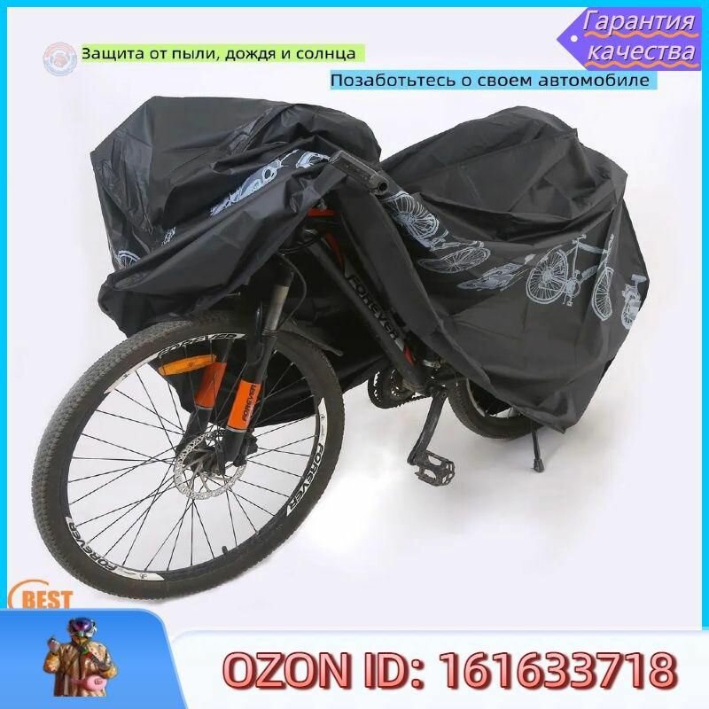 Непромокаемые чехлы для велосипедов и мотоциклов с защитой от солнца и царапин надежная защита от дождя, пыли и УФ-лучей