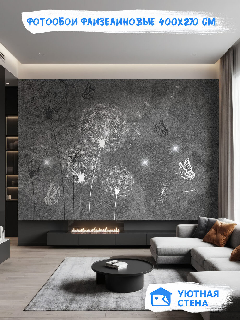 Фотообои Уютная стена "Воздушные одуванчики", флизелиновые, 400х270 см