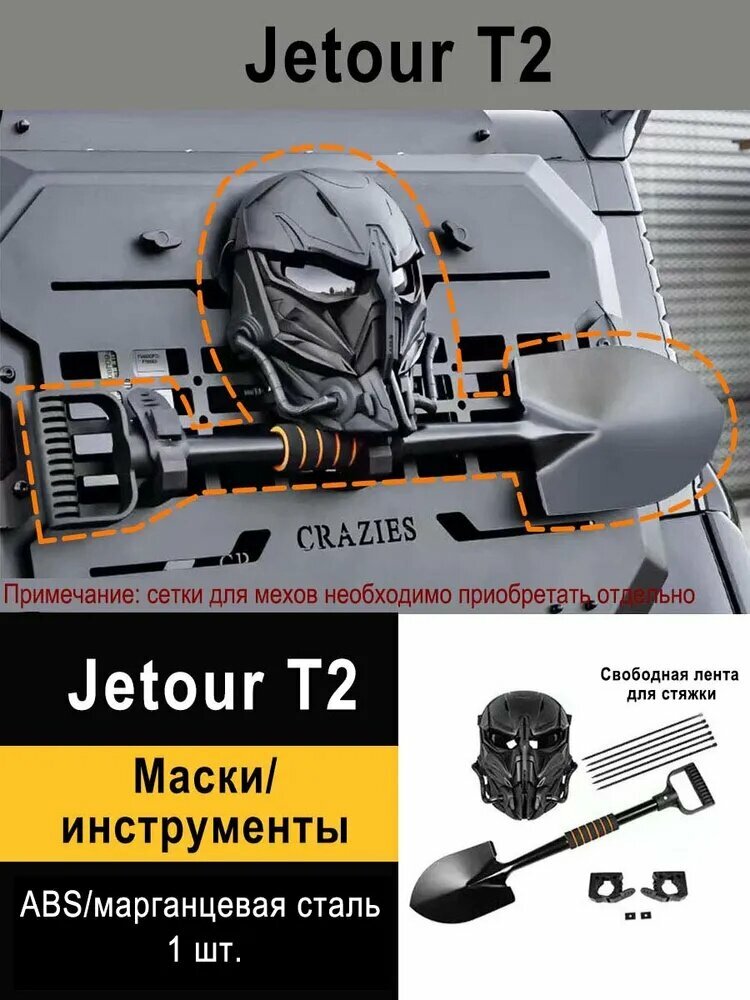 Jetour T2 Защита внешних частей автомобиля