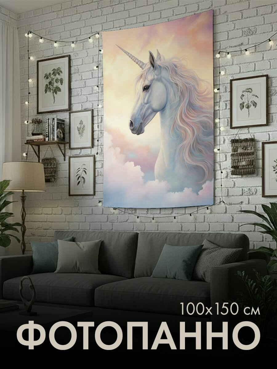Панно тканевое PrintyFull / 100x150 см / единорог