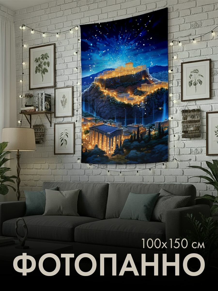 Панно тканевое PrintyFull / 100x150 см / Афины, город