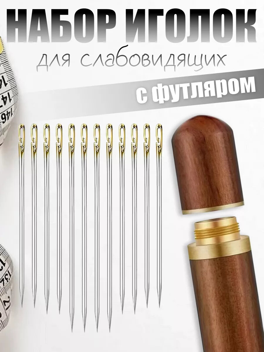 Иглы для шитья — набор 30 штук в стильной игольнице-тубусе из сандалового дерева, компактная 8 см, для рукоделия — фото 1
