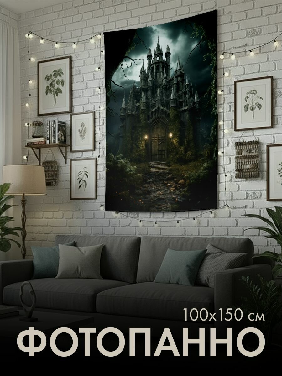Панно тканевое PrintyFull / 100x150 см / Гримуар, Забытый