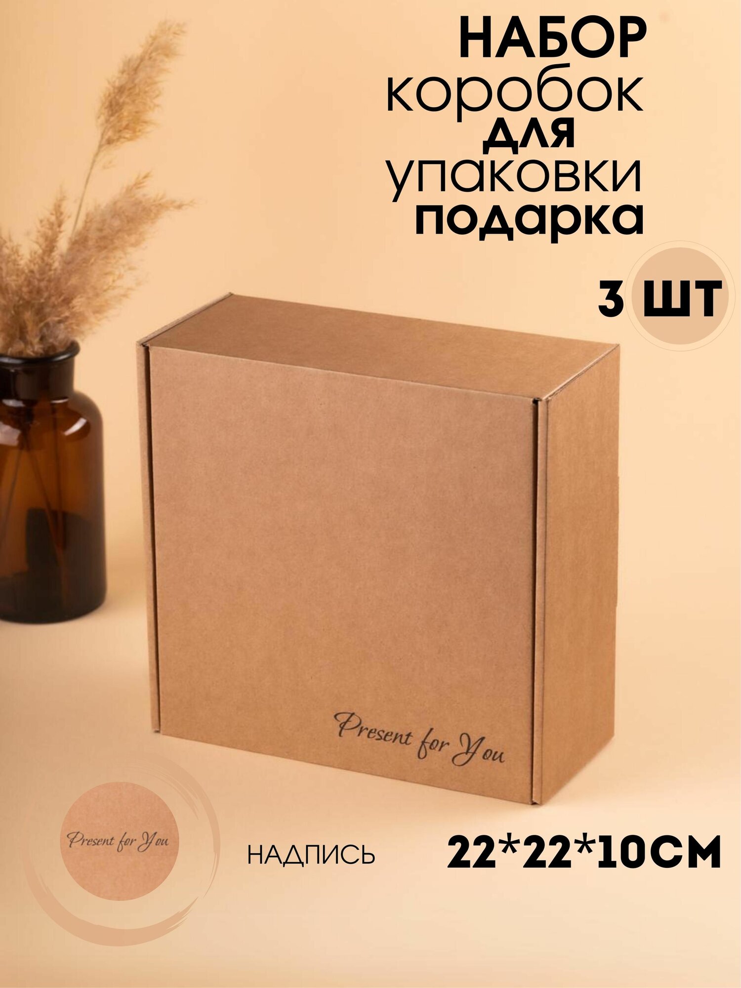 Крафтовая коробка, праздничная картонная упаковка, гофрокартон 3 ШТ.