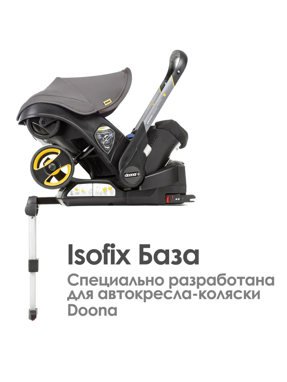 База ISOFIX для Doona, чёрная, стационарная установка, безопасное крепление, совместима со всеми версиями Doona, индикатор правильного монтажа, удобный доступ к ремням