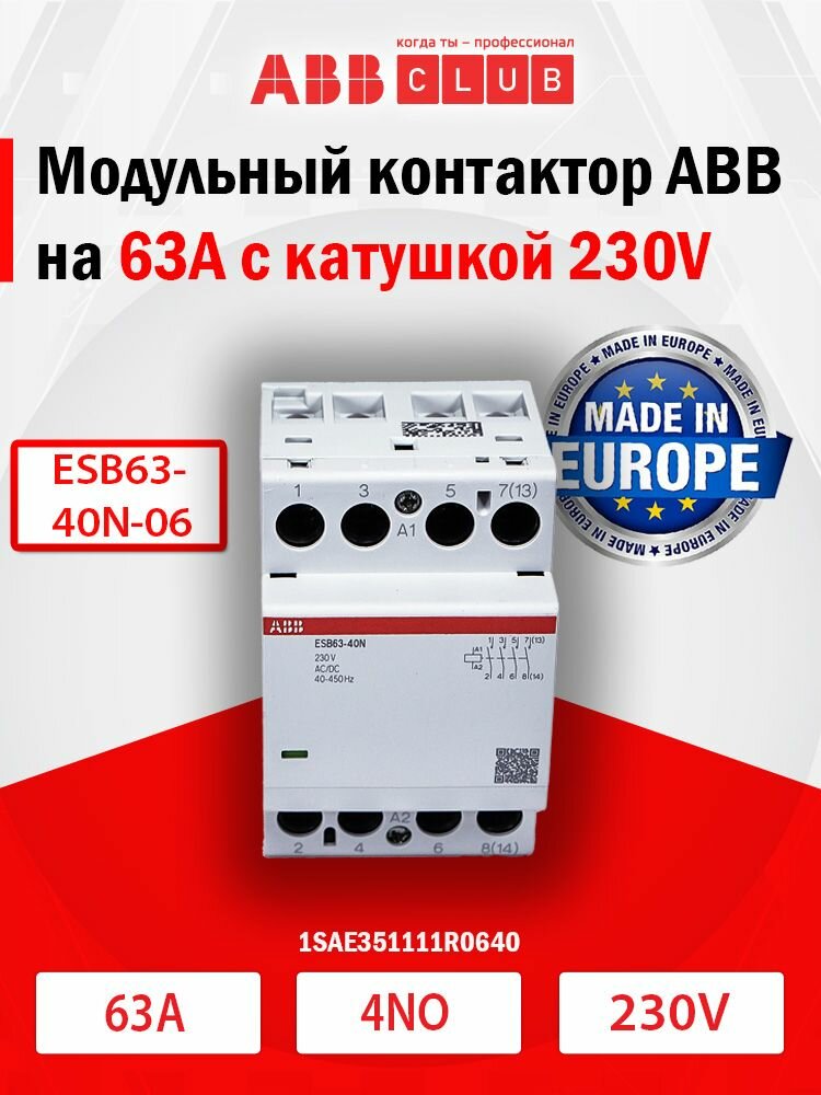 Модульный контактор ABB ESB63-40N-06 4-полюсный 63А тип AC/DC 230В, 1SAE351111R0640