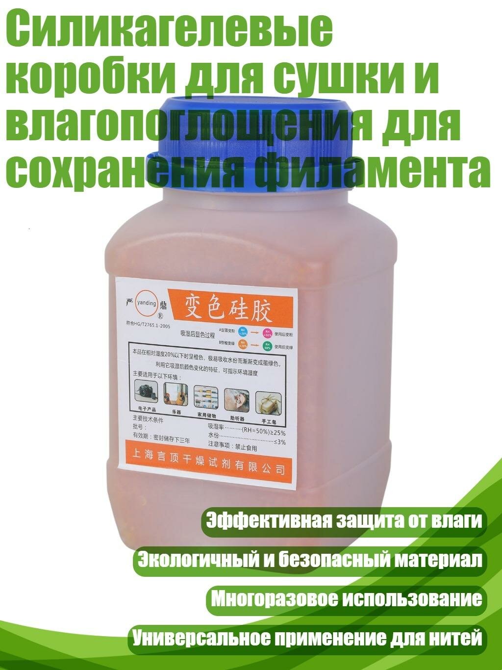 Силикагелевые коробки для сушки и влагопоглощения для сохранения филамента, Оранжевый