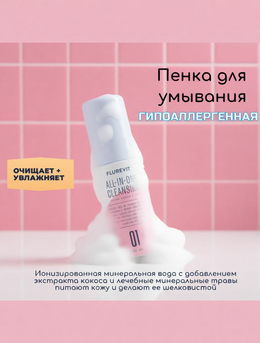 Aclon Пептидная Пенка для умывания №01