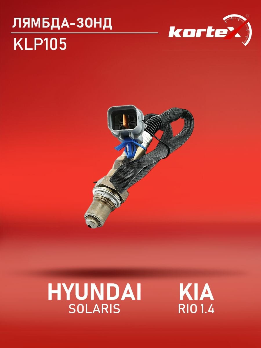 Лямбда-зонд HYUNDAI SOLARIS / KIA RIO 1.4 17-