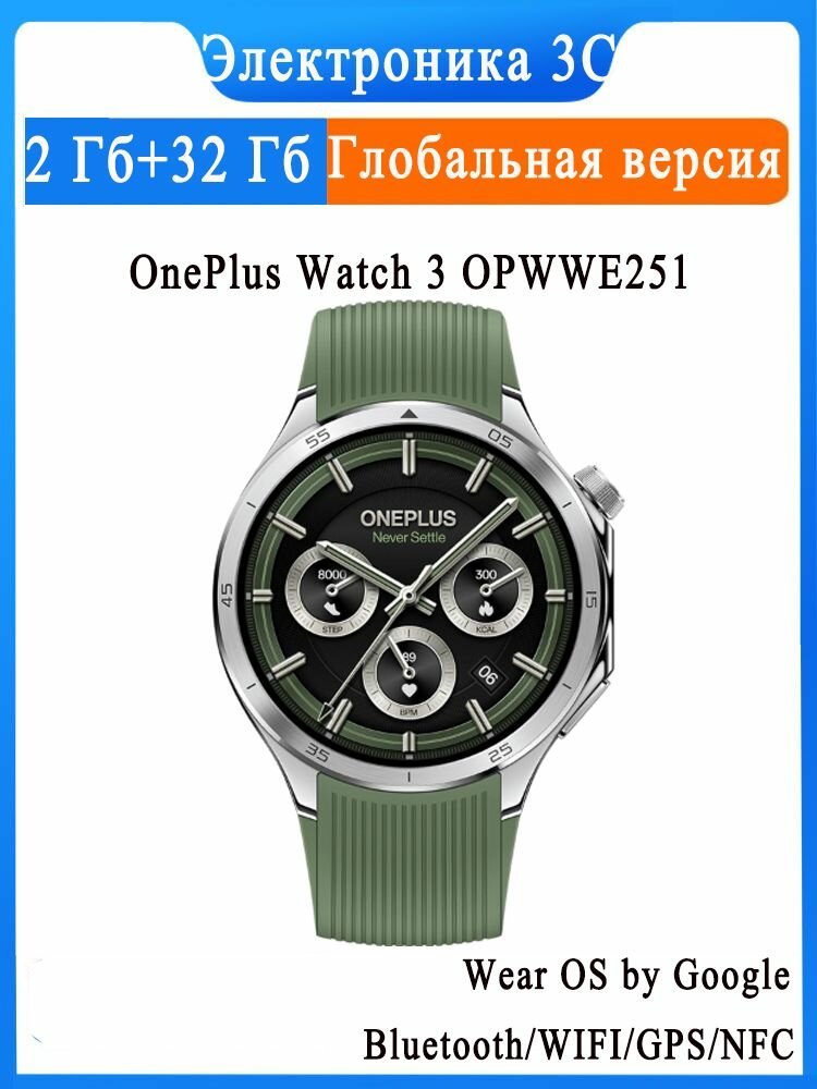OnePlus Смарт-часы Watch 3 глобальная версия 1.5" NFC GPS 46mm Bluetooth Wear OS by Google IP68 WIFI Для телефонов на базе Android, 46mm