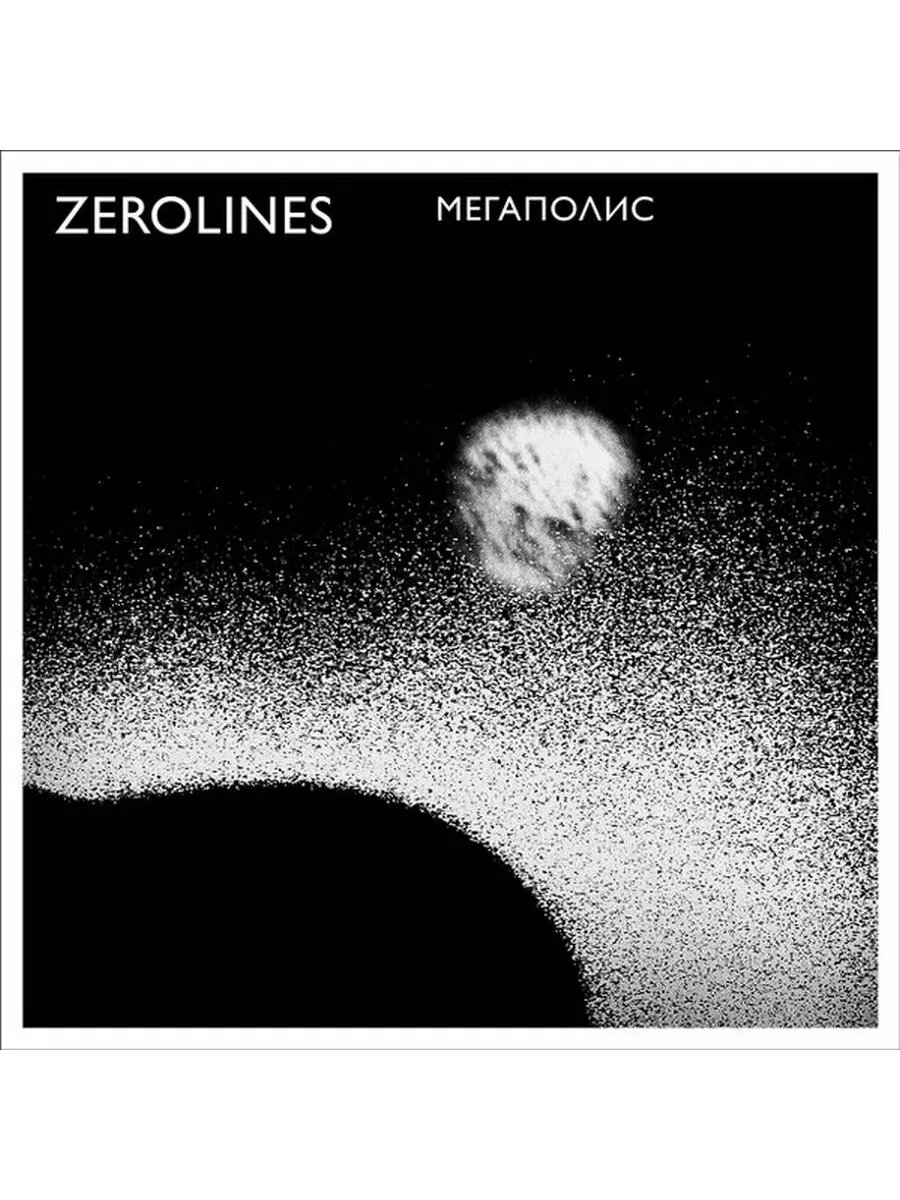 Мегаполис-Zerolines