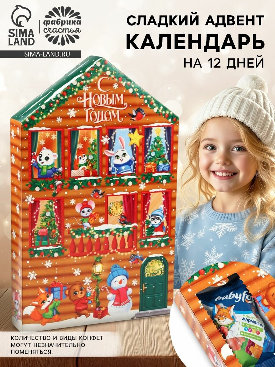 Сладкий адвент календарь "С новым годом" 12 подарков