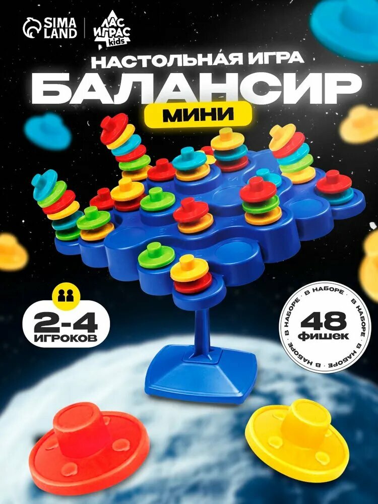 Балансир мини / Настольные игры для детей Лас Играс / Для компании, игры на баланс