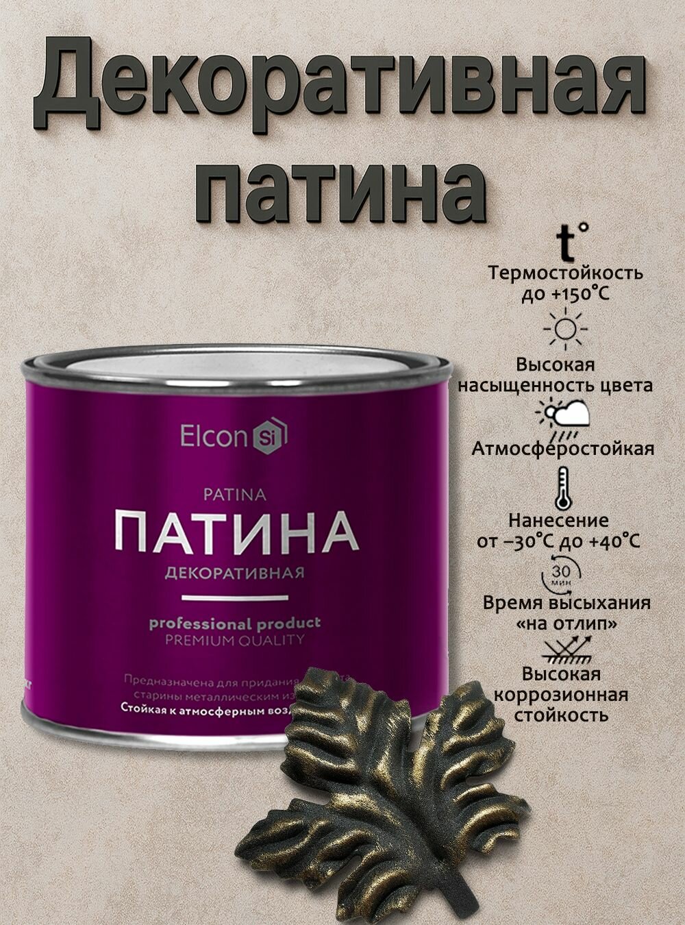 Патина Золото старое 0,2кг Elcon