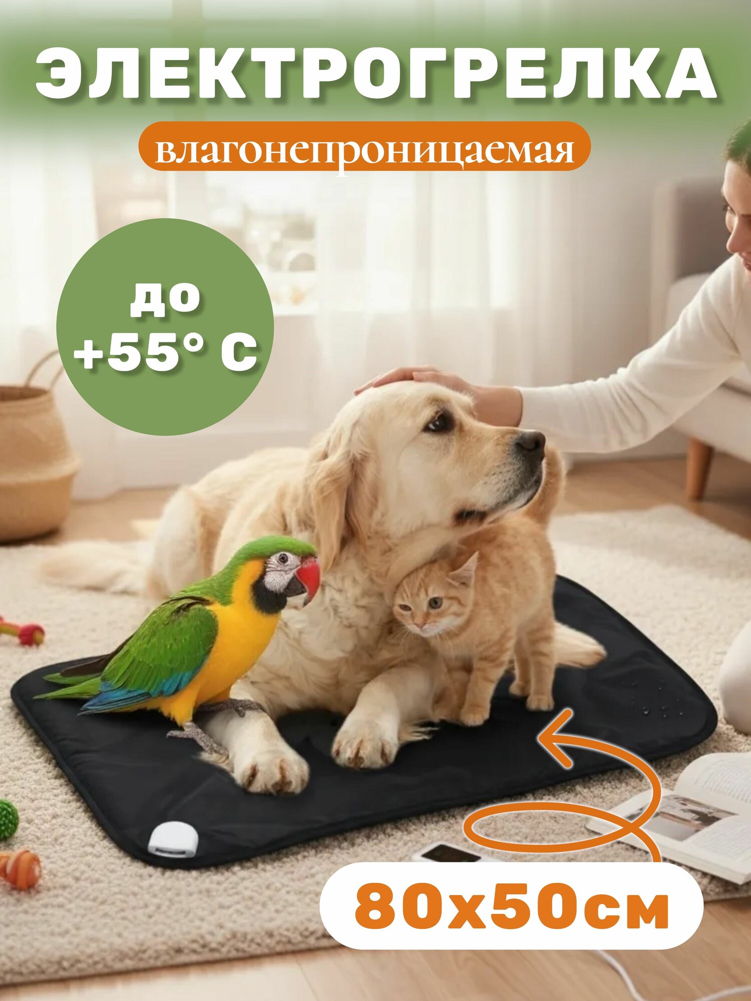 Электрогрелка инфракрасная для животных непромокаемая "Mimi Hot" 50х80 см