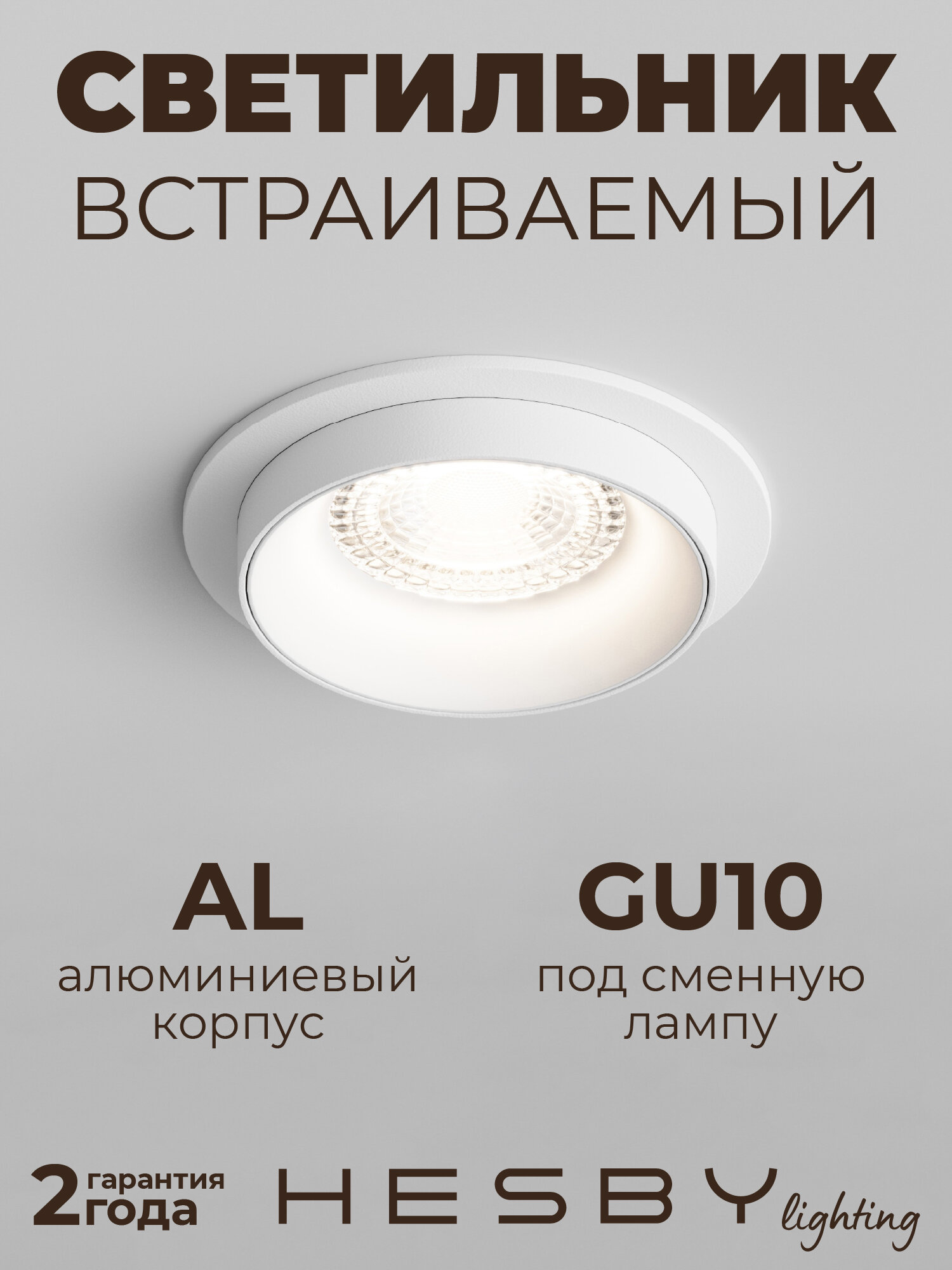 Светильник встраиваемый Hesby Vestby HSBL_0119, белый, IP20, 50Вт, GU10 универсальный для натяжных потолков, для офиса