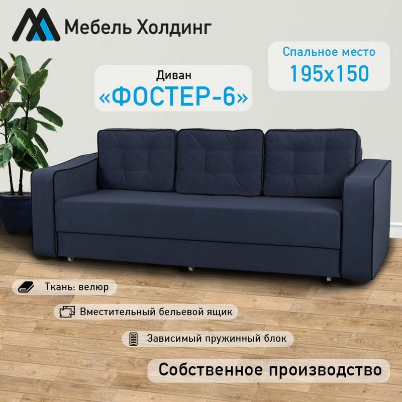 Диван еврокнижка Фостер-6 графитовый 234 х 106 х 85 Мебель Холдинг