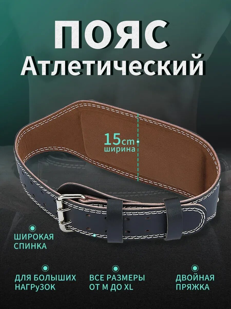Пояс атлетический спортивный для спины