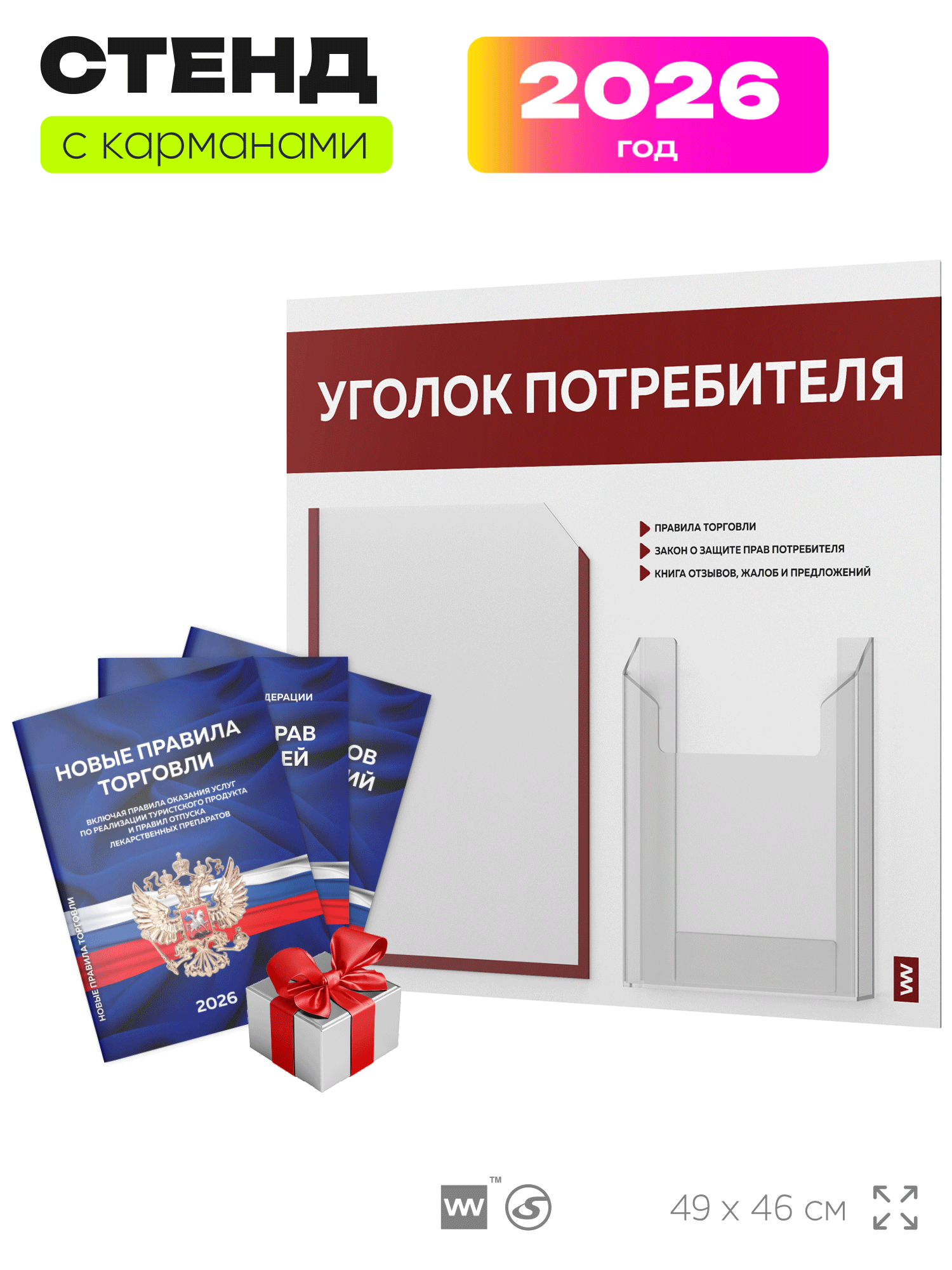 Уголок потребителя 2026 c книгами, информационный стенд покупателя белый с темно-красным, Айдентика Технолоджи