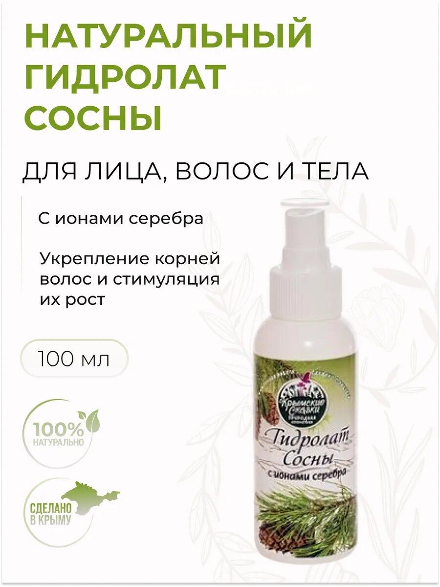 Гидролат сосна для лица, волос и тела