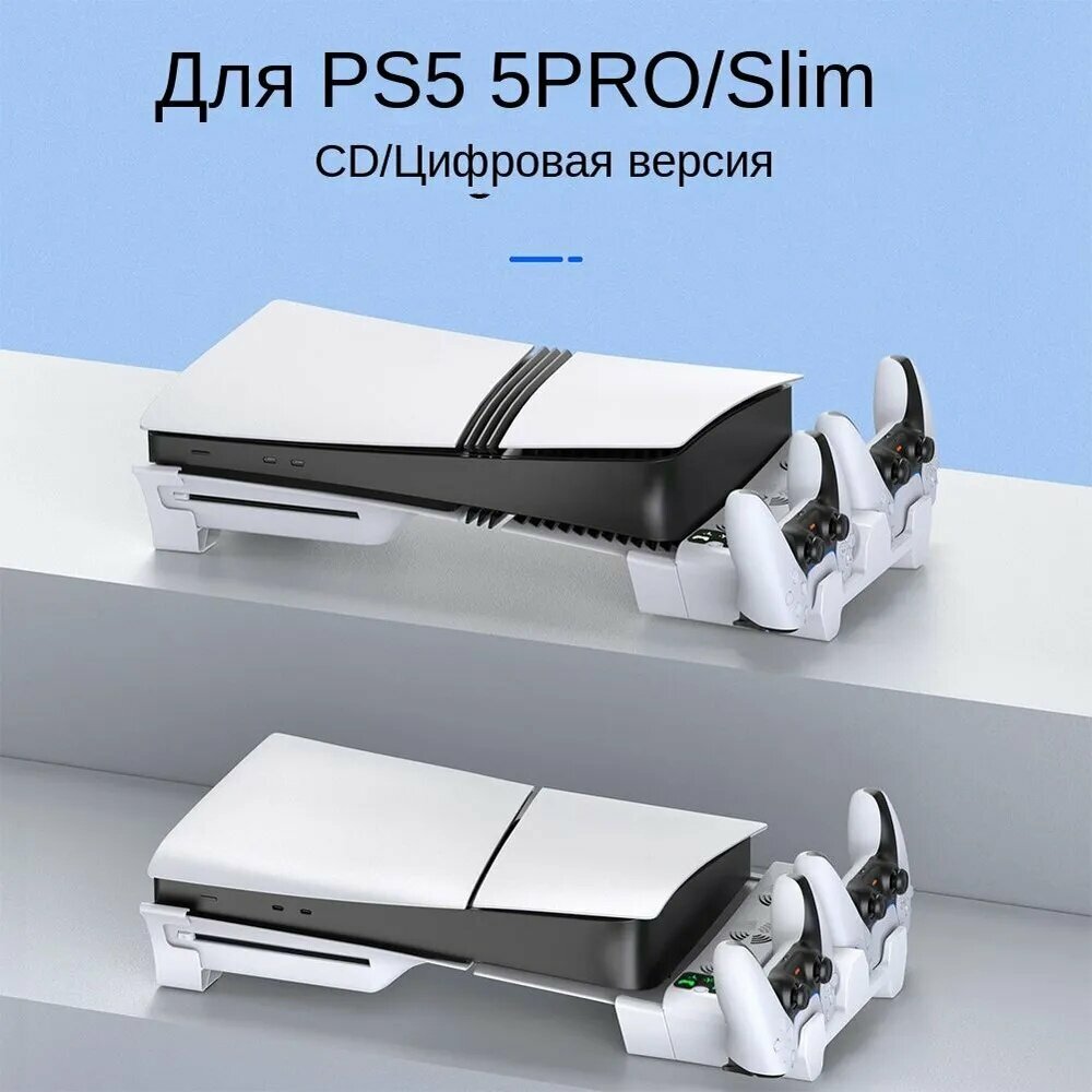 Горизонтальная подставка и зарядное устройство контроллера охлаждающей станции для PS5 Slim/PS5 Pro