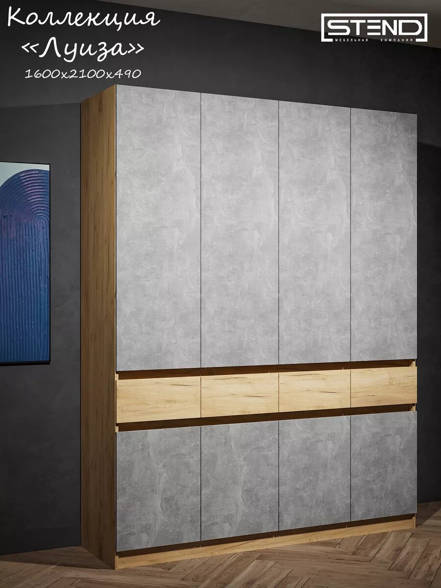 Шкаф Стендмебель "Луиза", ЛДСП, 4 распашных двери, шариковые направляющие