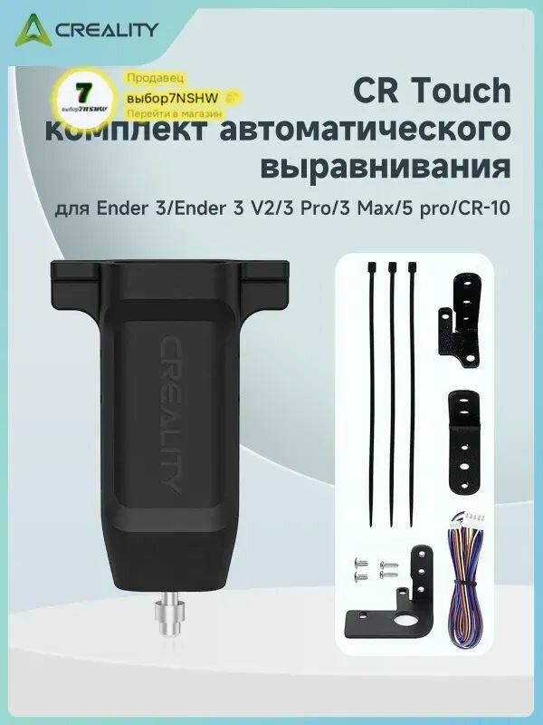 Creality CR Touch комплект автоматического выравнивания 32Bit датчик для обновления Ender 3